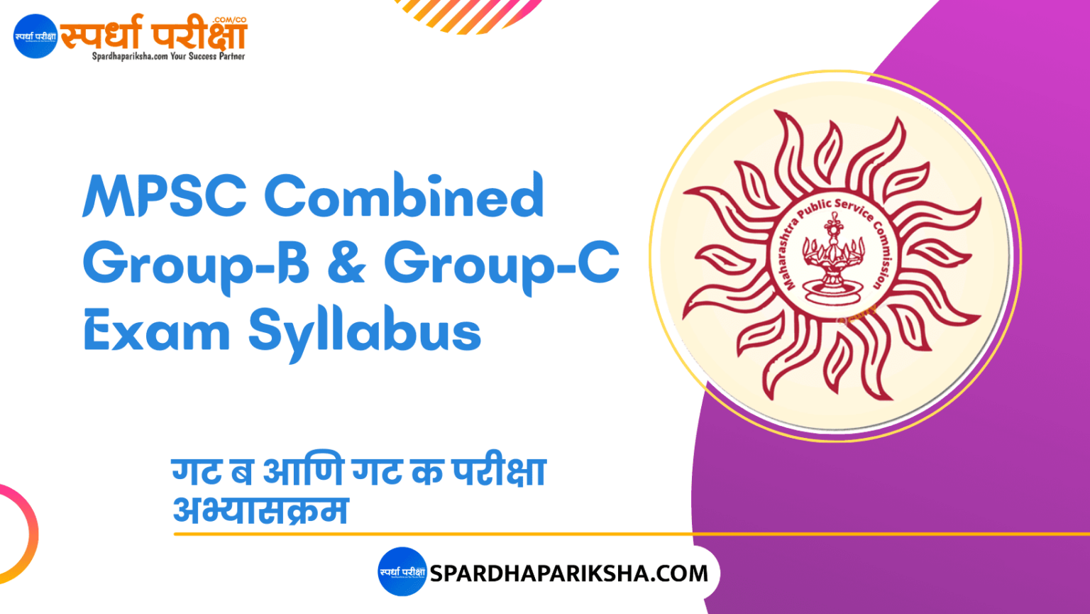 MPSC Combine Syllabus 2025 in Marathi PDF Download
